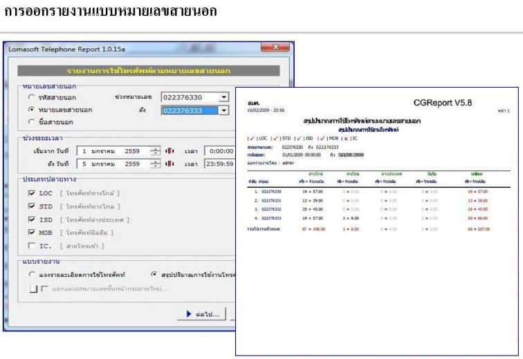 สรุปยอดโทรได้กี่แบบ (Lomasoft Telephone Billing) – LOMASOFT Corporation